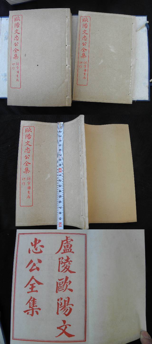 日本代購代標第一品牌【樂淘letao】－68 欧陽文忠公全集 欧陽脩 全24冊揃 帙入 / 戦前 上海錦章図書局 漢詩 漢籍 中国 古書 唐本 支那