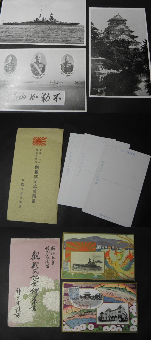 日本代購代標第一品牌【樂淘letao】－81 戦前 絵葉書 観艦式 記念 3組 8枚 / 軍艦 船舶 海軍 戦争 天皇