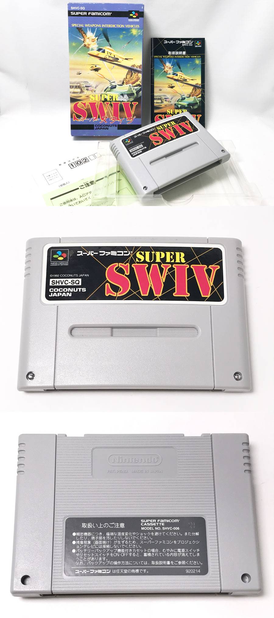 【樂淘letao】日本代購代標第一品牌－ レア！美品！動作品！スーパーファミコン SFC ソフト スーパースウィヴ SUPER SWIV ...