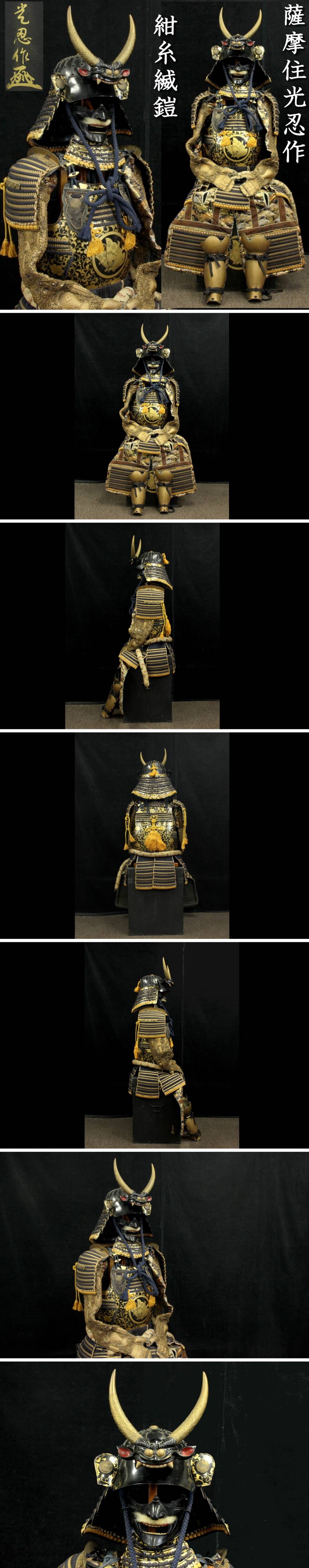 代購代標第一品牌－樂淘letao－ 錵 時代 薩摩住光忍作 丸に揚羽蝶家紋 紺糸縅鎧 丸に揚羽蝶家紋 甲冑一式 刀剣武具骨董 [P348]OQU/23.8廻/OD/(170)