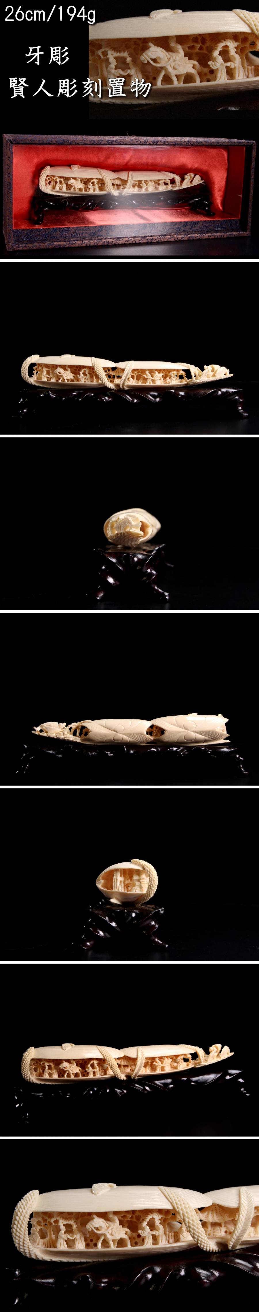 日本代購代標第一品牌【樂淘letao】－ 爛 古美術品 牙彫 賢人彫刻置物 26cm 194g 箱付 唐物骨董 T[Y350]PQ/24.7廻/SI/(100)