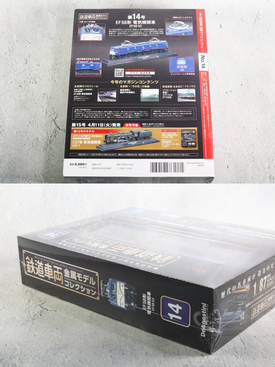 日本代購代標第一品牌【樂淘letao】－未使用 デアゴスティーニ 鉄道車両 金属モデルコレクション No.14 EF58形 電気機関車 鉄道模型 1/87