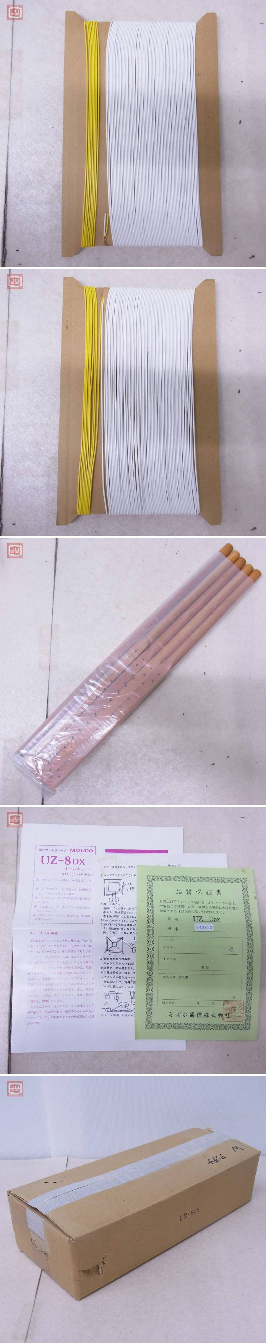 日本代購代標第一品牌【樂淘letao】－未使用 美品 ミズホ通信 UZ-8DX 中波ウルトラループアンテナ 取説・元箱付 MIZUHO ULTRA LOOP【20