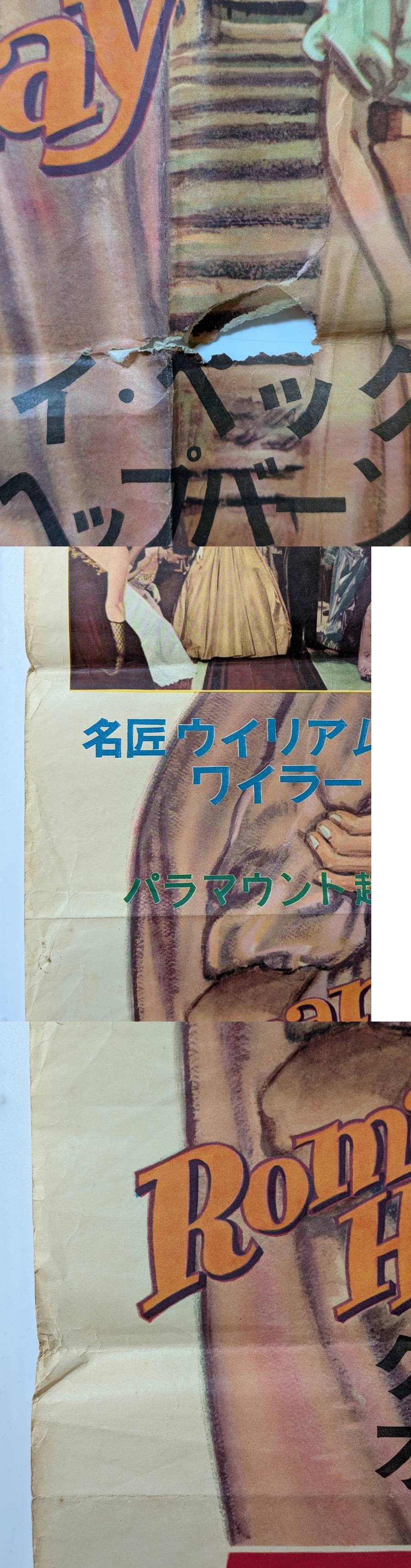 日本代購代標第一品牌【樂淘letao】－332 映画 ポスター ローマの休日 オードリー・ヘップバーン グレゴリー・ペック ウィリアム・ワイラー監督 パラマウント超特作